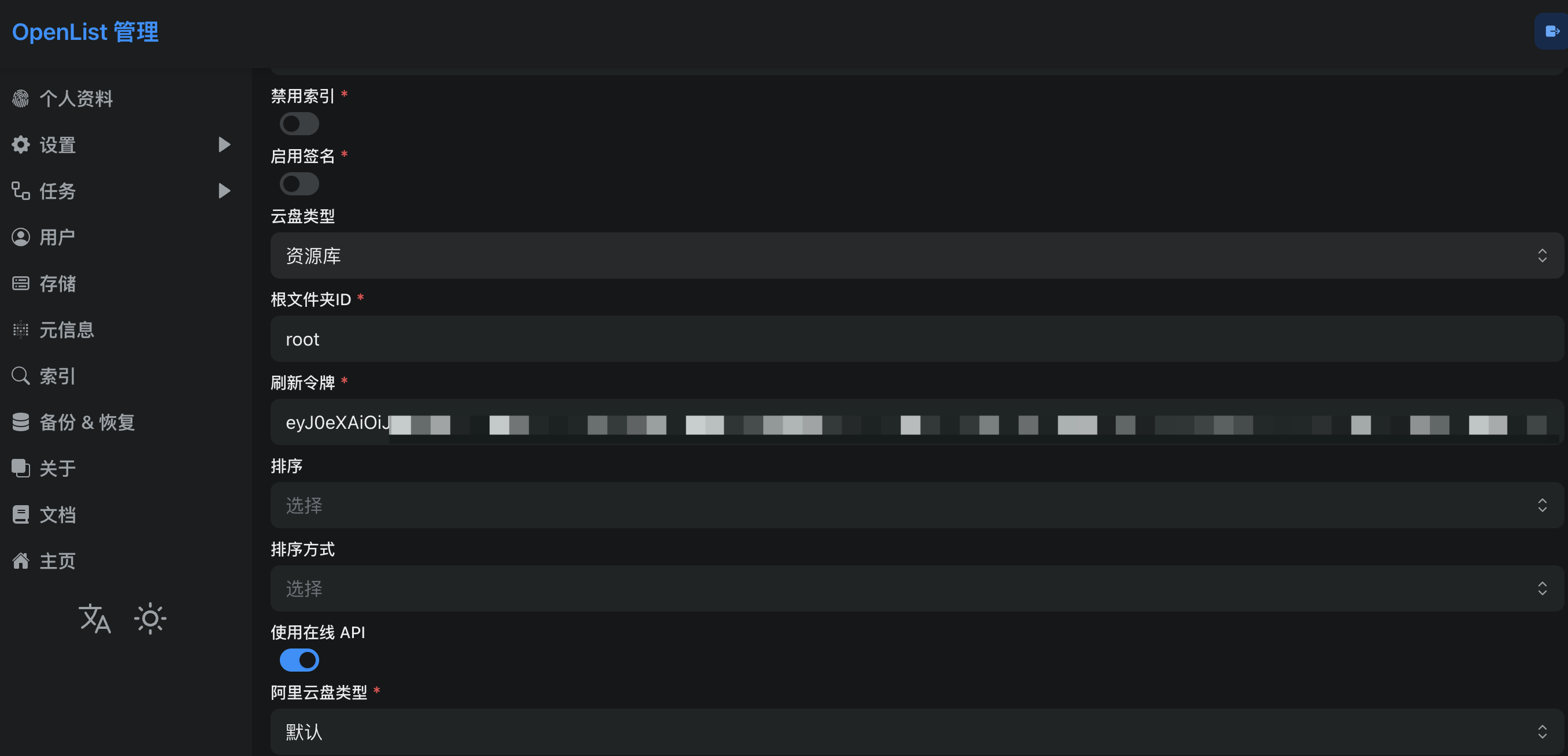 openlist挂载阿里云盘-CSDN博客