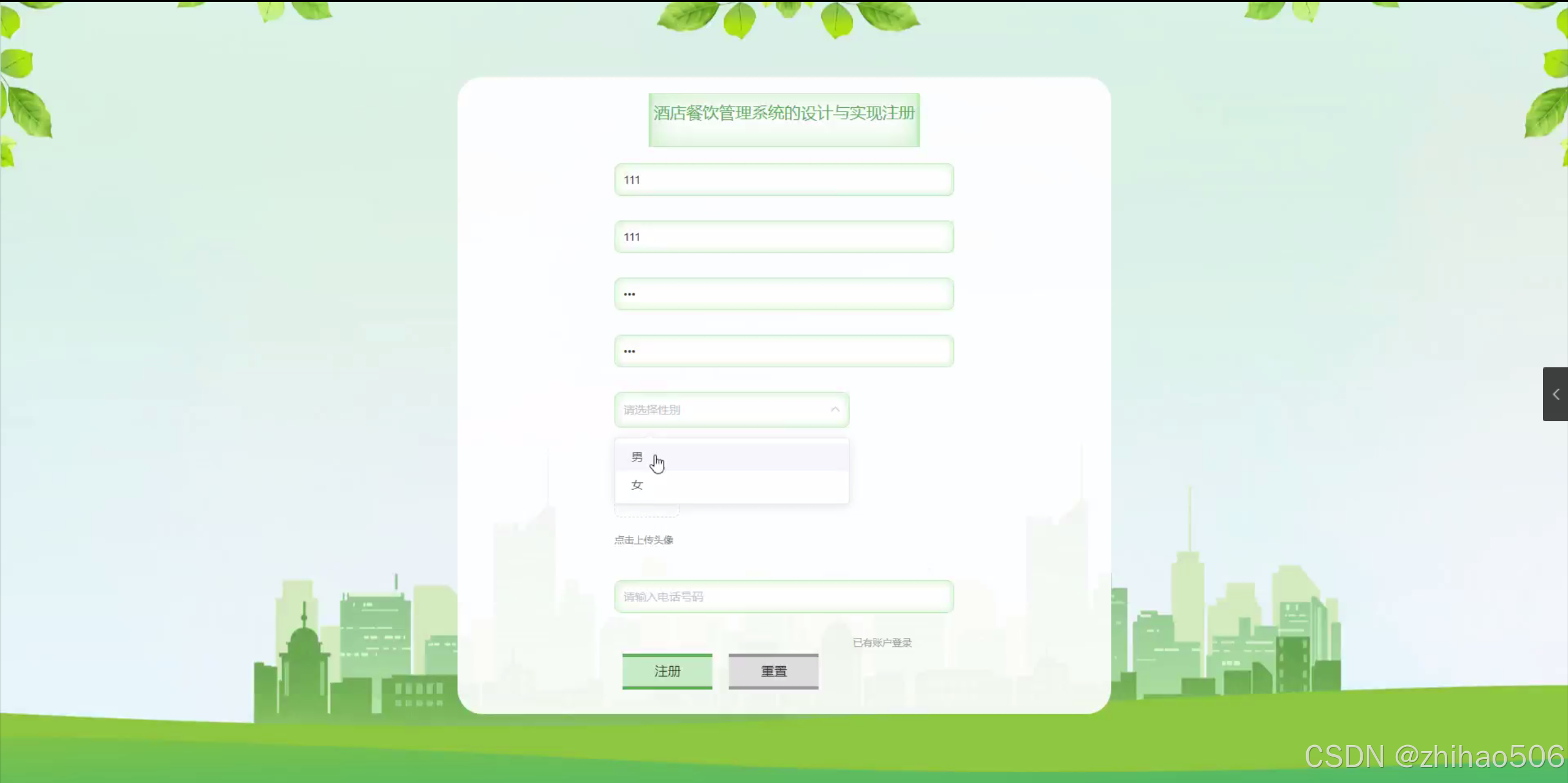 基于pythonflask框架的酒店餐饮管理系统的设计与实现（开题程序论文） 计算机毕设 Csdn博客