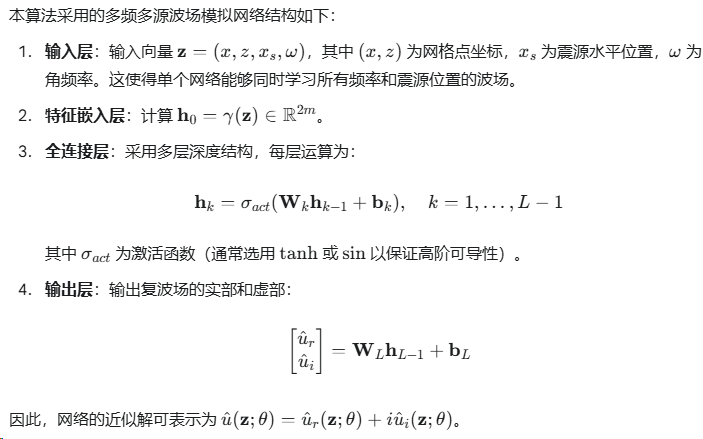 基于傅里叶特征PINN的地震多频波场模拟算法原理-CSDN博客
