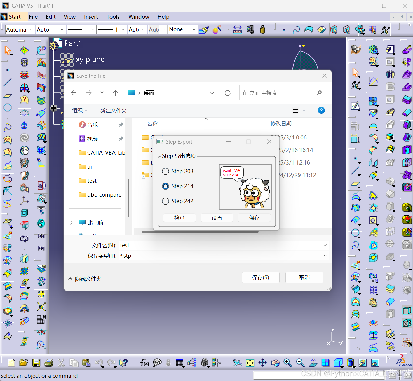 基于PySide6与pycatia的CATIA STEP格式自动化导出工具开发实践-CSDN博客