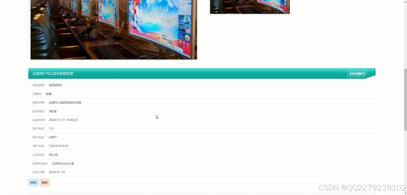 190基于java ssm springboot校园失物招领系统寻物启事（源码+文档+运行视频+讲解视频）-CSDN博客