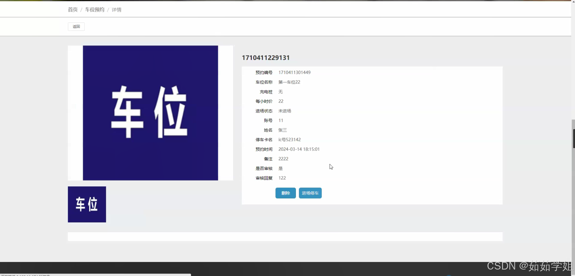 Springboot毕设停车场管理系统的设计与实现论文程序部署基于spring Boot的校园智能停车管理系统设计与实现论文 Csdn博客