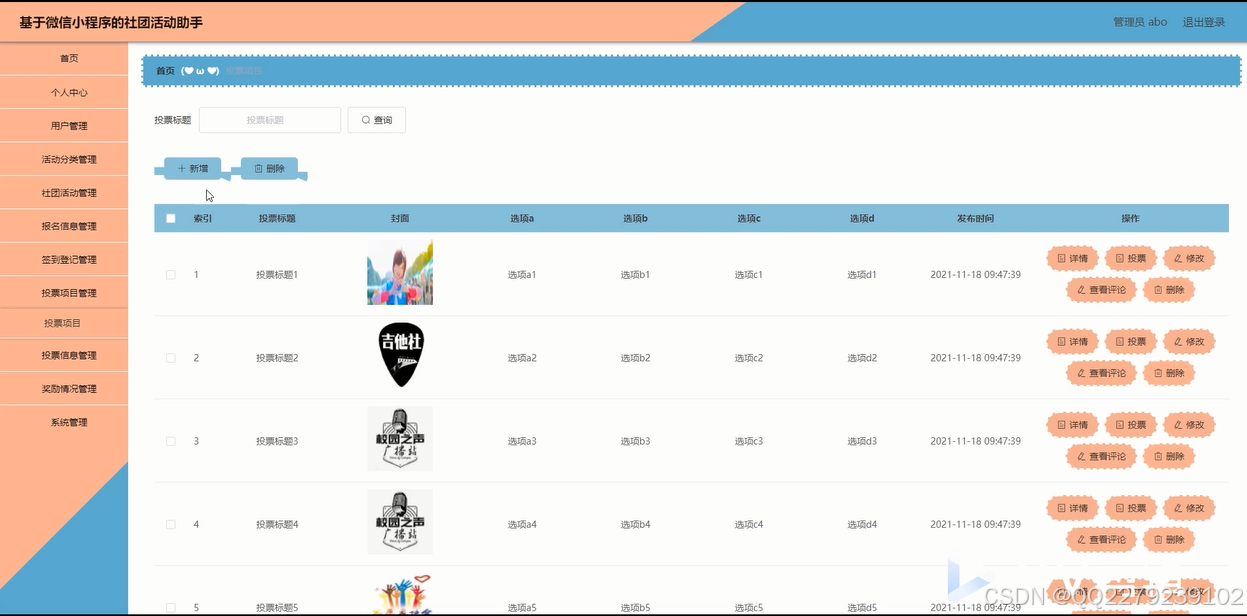 254php社团活动助手系统小程序社团签到登记投票（源码文档运行视频讲解视频）php投票管理源码 Csdn博客
