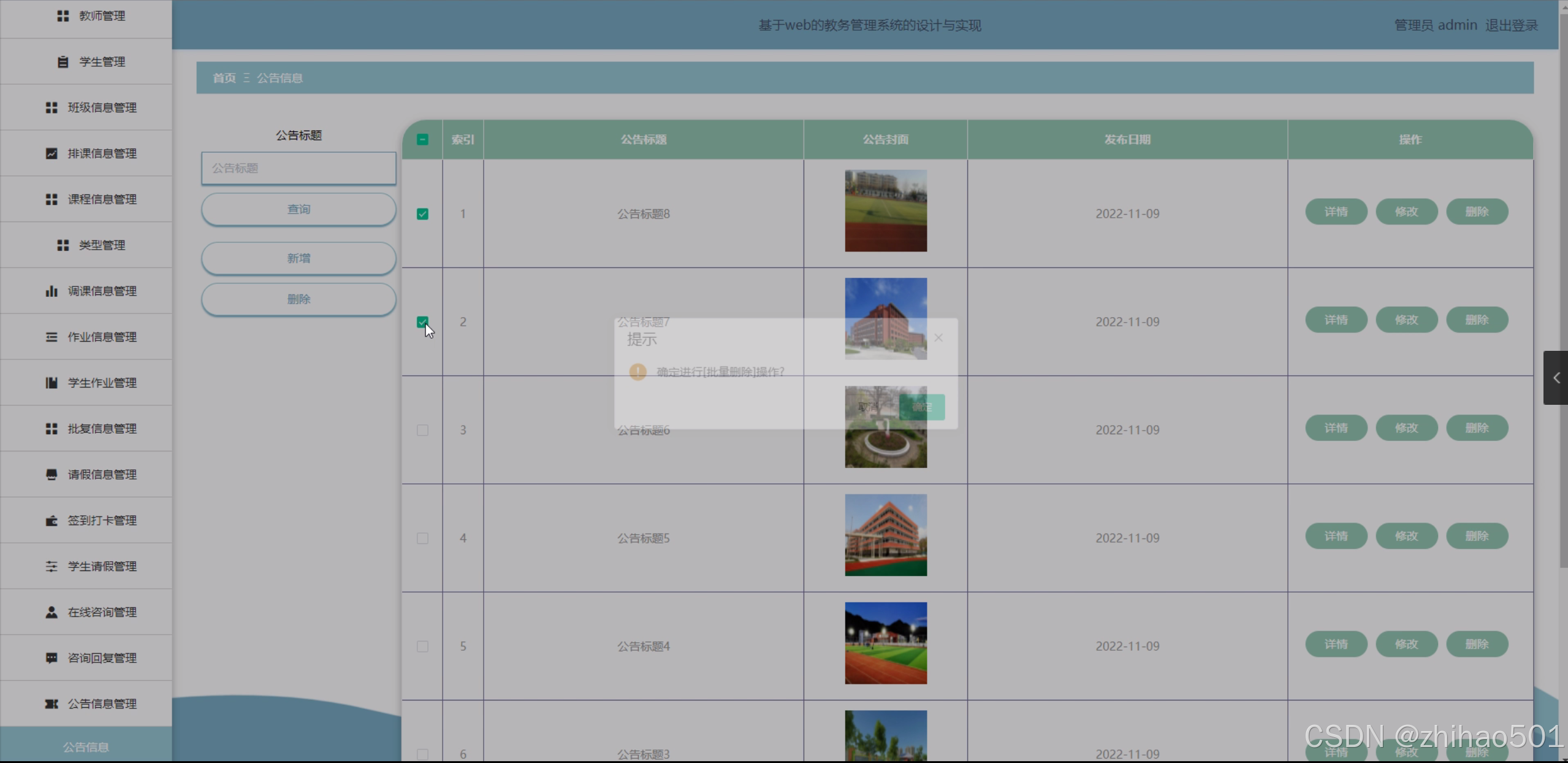 2025毕设springboot 基于web的教务管理系统的设计与实现论文源码基于spring Boot的校园教务管理系统的设计与实现参考文献 Csdn博客