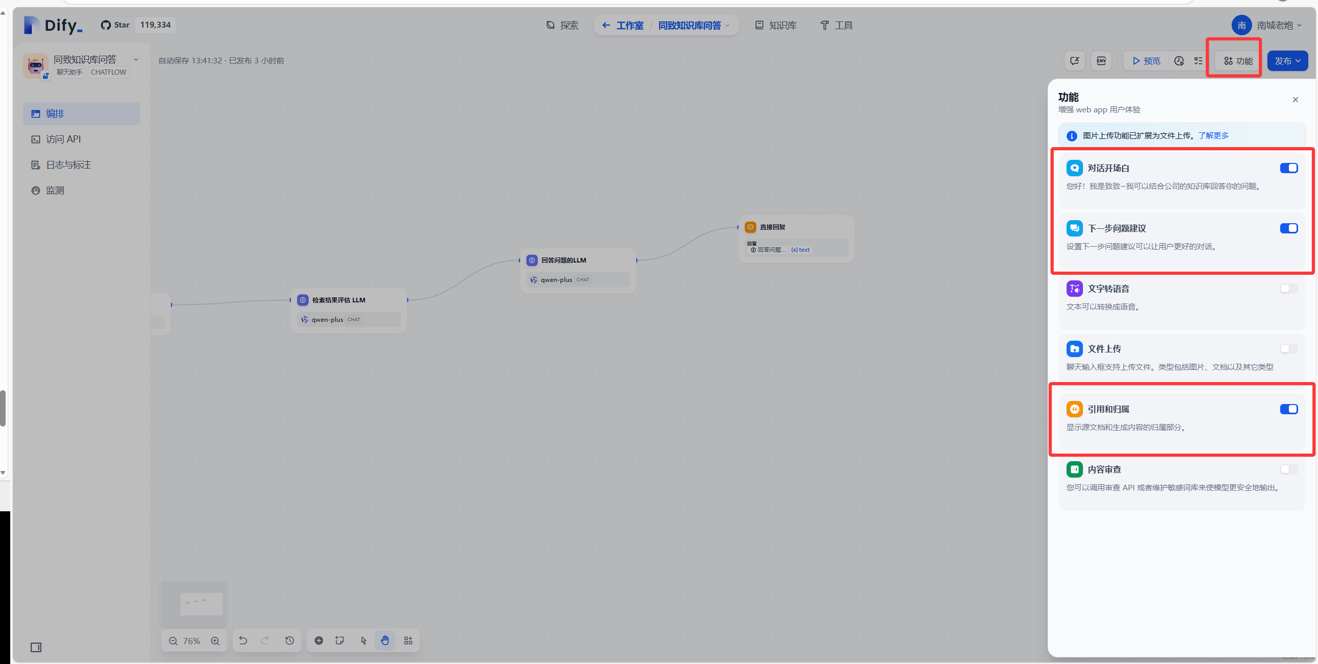 使用 Dify 搭建知识库问答 Chatflow_dify 知识库问答-CSDN博客