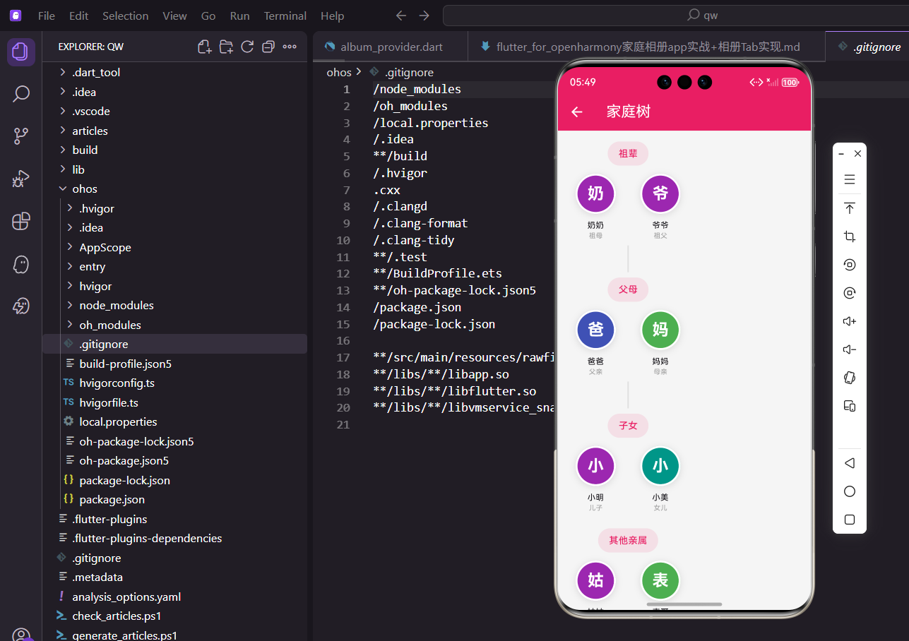 flutter_for_openharmony家庭相册app实战+家庭树实现-CSDN博客