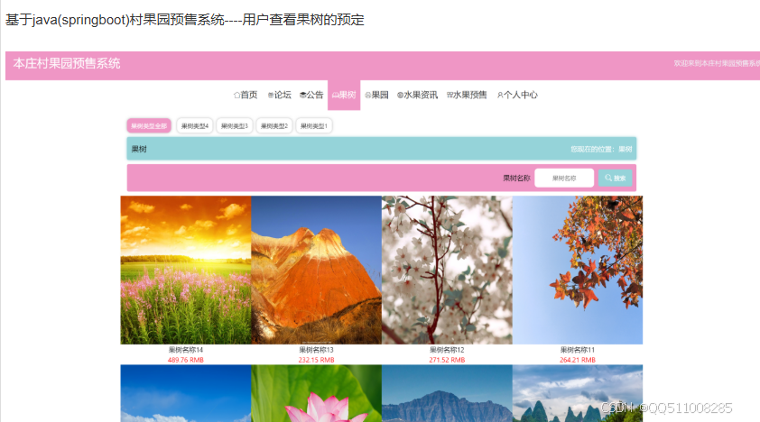 Springbootvue村果园预售系统 Pythonnodejsphp 计算机毕业设计 Csdn博客