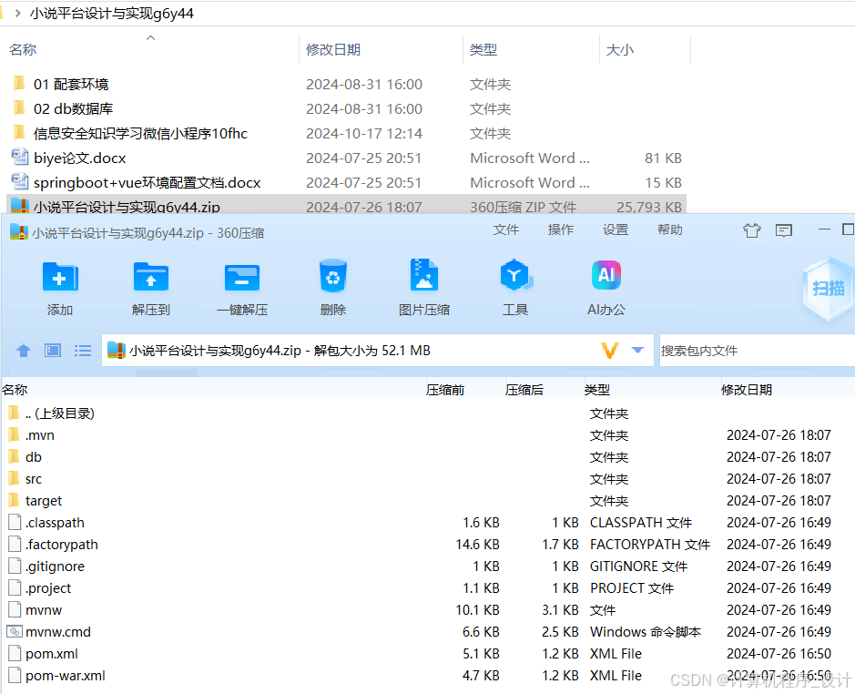 【开题报告】基于springbootvue小说平台设计与实现(程序源码论文 计算机毕业设计基于springboot和vue小说平台的