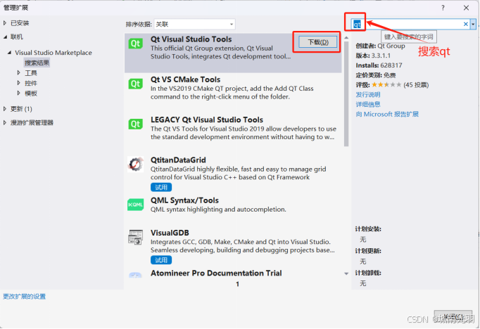 【Qt 安装】Windows系统安装 Qt & 在 VS 配置 Qt 环境教程 _windows安装qt-CSDN博客