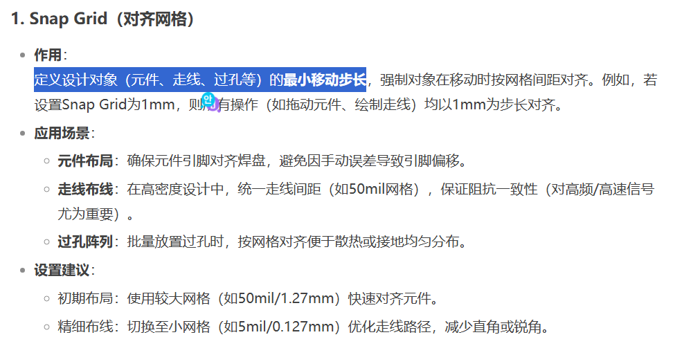【防遗忘】AD20软件操作记录_ad20 snap distance-CSDN博客