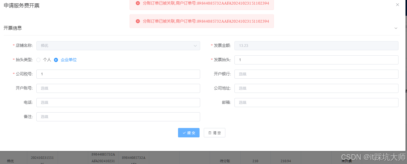 avue-form提交后怎么打断表单不能编辑,提交按钮无法点击状态_avue form-CSDN博客