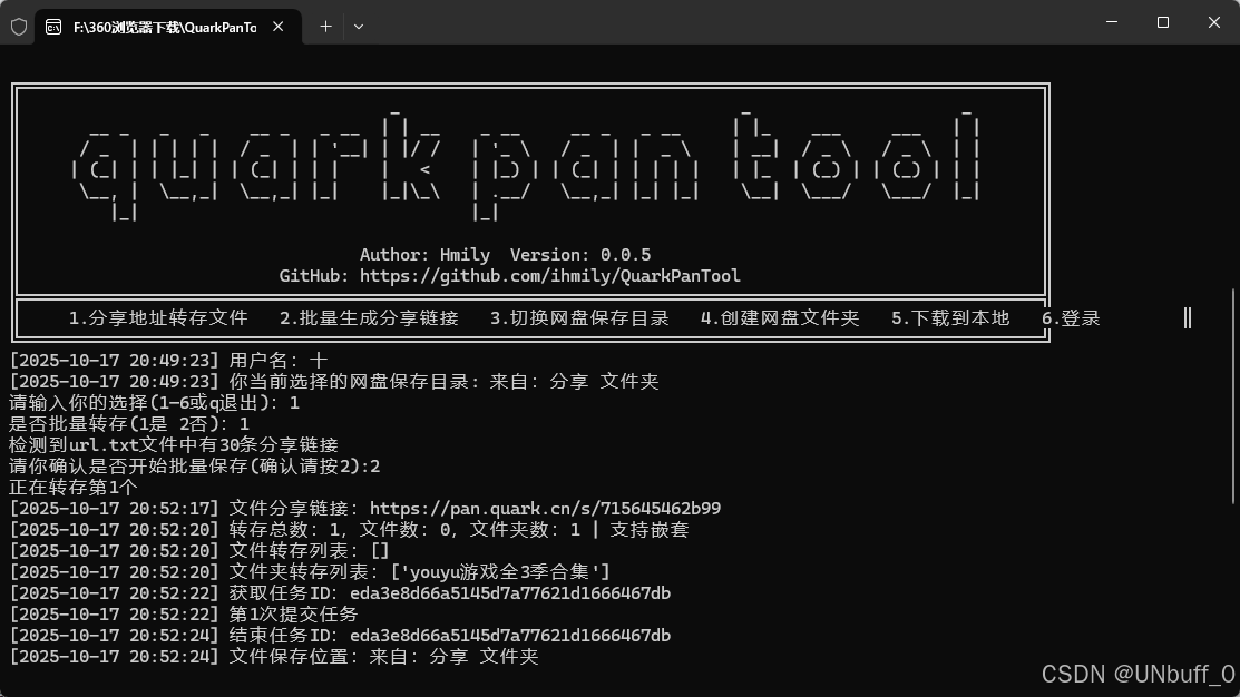 「QuarkPanTool_v0.0.5」夸克网盘批量转存工具-CSDN博客