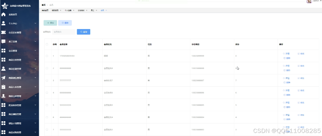 Springbootvuemysql连锁超市会员管理系统设计与实现pythonnodejsphp 计算机毕业设计基于vue的超市会员