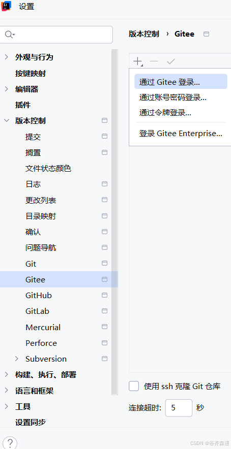 IDEA2024中使用Gitee为项目添加版本控制_idea2024 gitee-CSDN博客