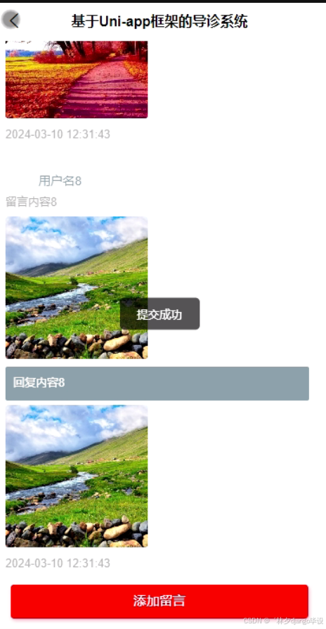 python毕设 基于Uni-app框架的导诊系统前端程序+论文_uni-app论文引用-CSDN博客
