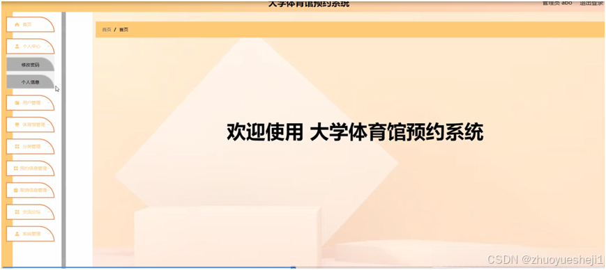 java/php/node.js/python大学体育馆预约系统【2024年毕设】-CSDN博客