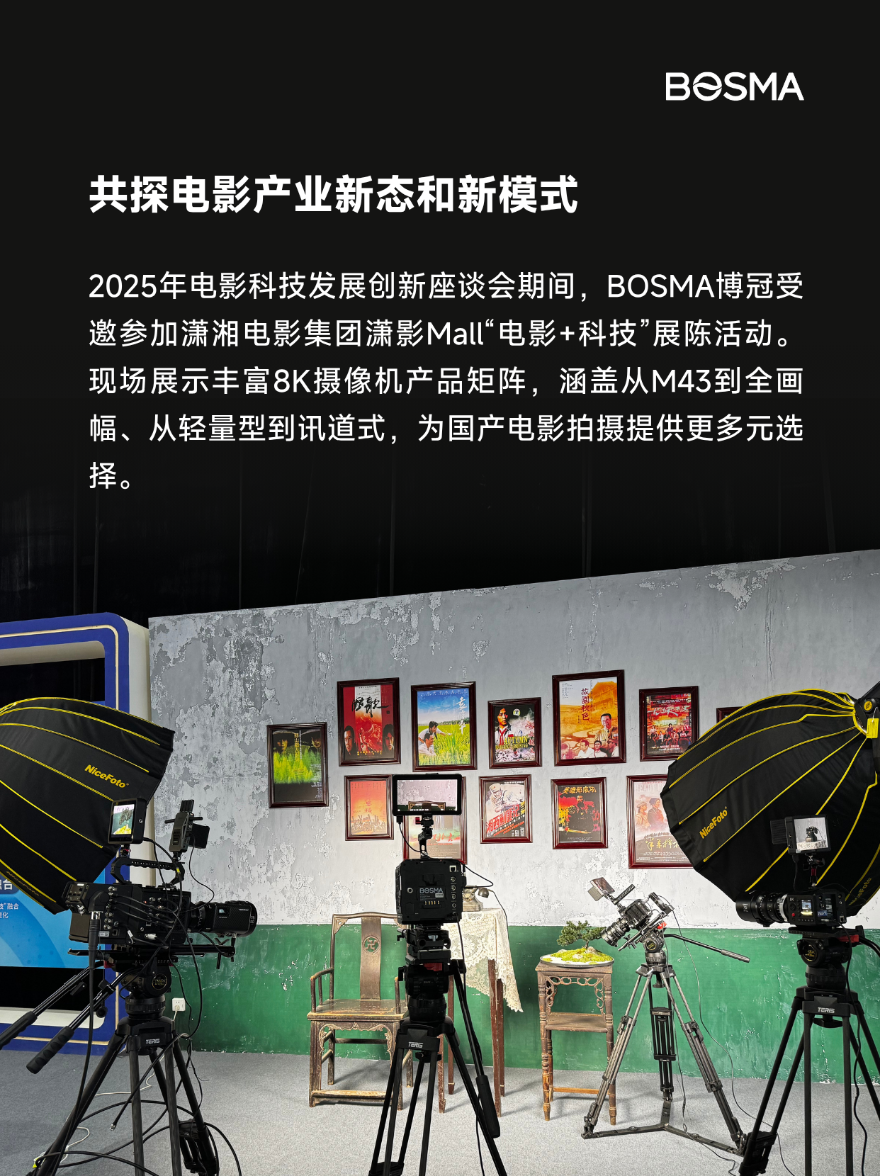 聚焦潇湘电影！BOSMA博冠8K摄像机-CSDN博客