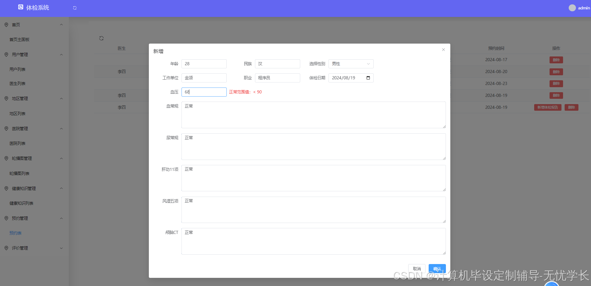 基于springboot的体检系统设计与实现基于springboot的体检管理系统的设计与实 Csdn博客