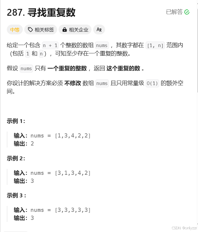 Leetcode Hot100 第41题 287.寻找重复数-CSDN博客
