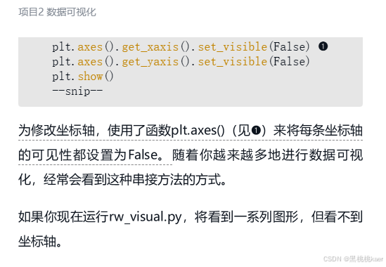 《python入门到实践》数据可视化隐藏坐标轴白图解决方法python隐藏图表坐标轴 Csdn博客