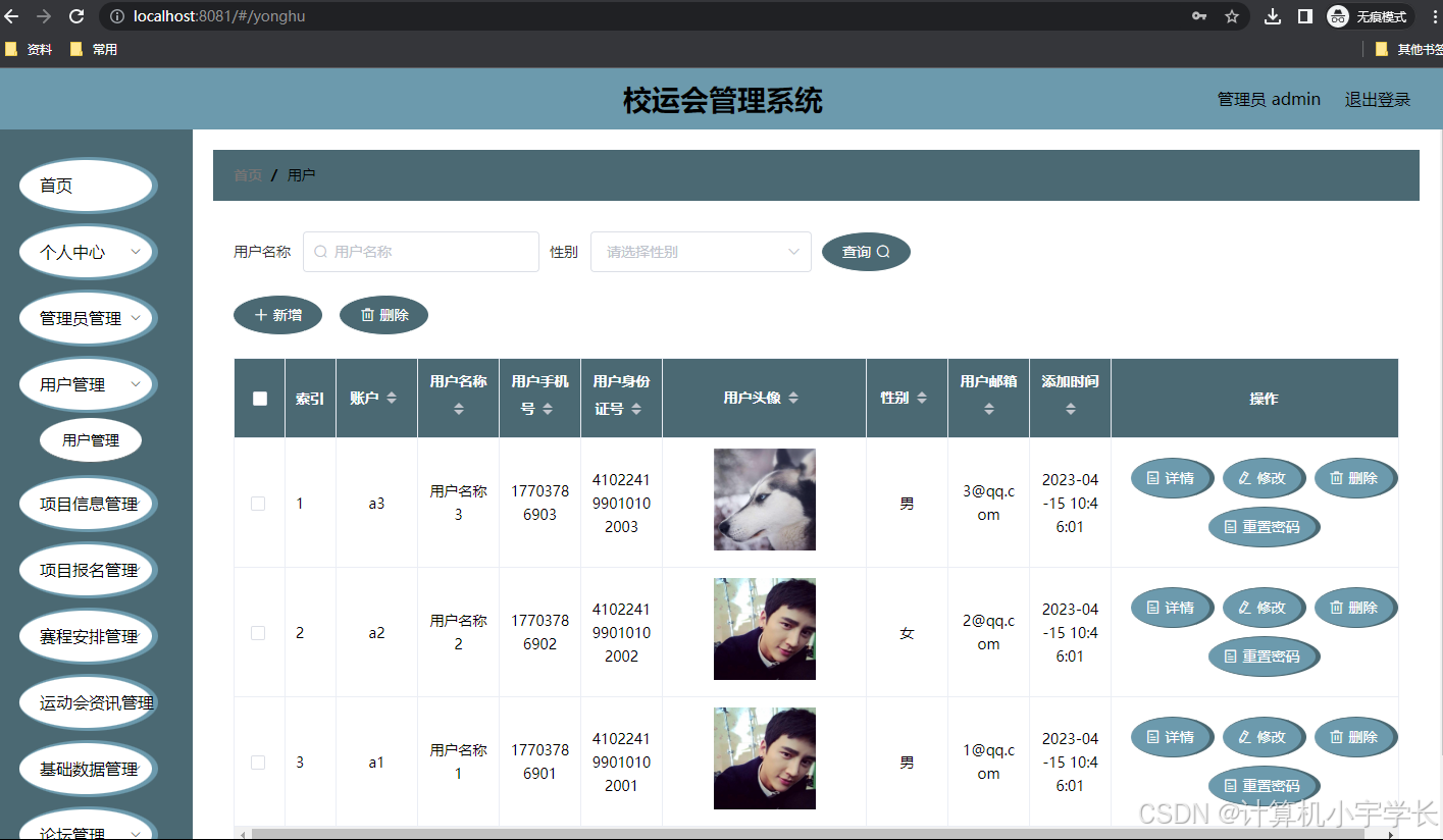 【毕业设计】基于springbootvue的校运会管理系统做一个基于springboot和vue的校园运动会管理系统通常用到什么技术 Csdn博客