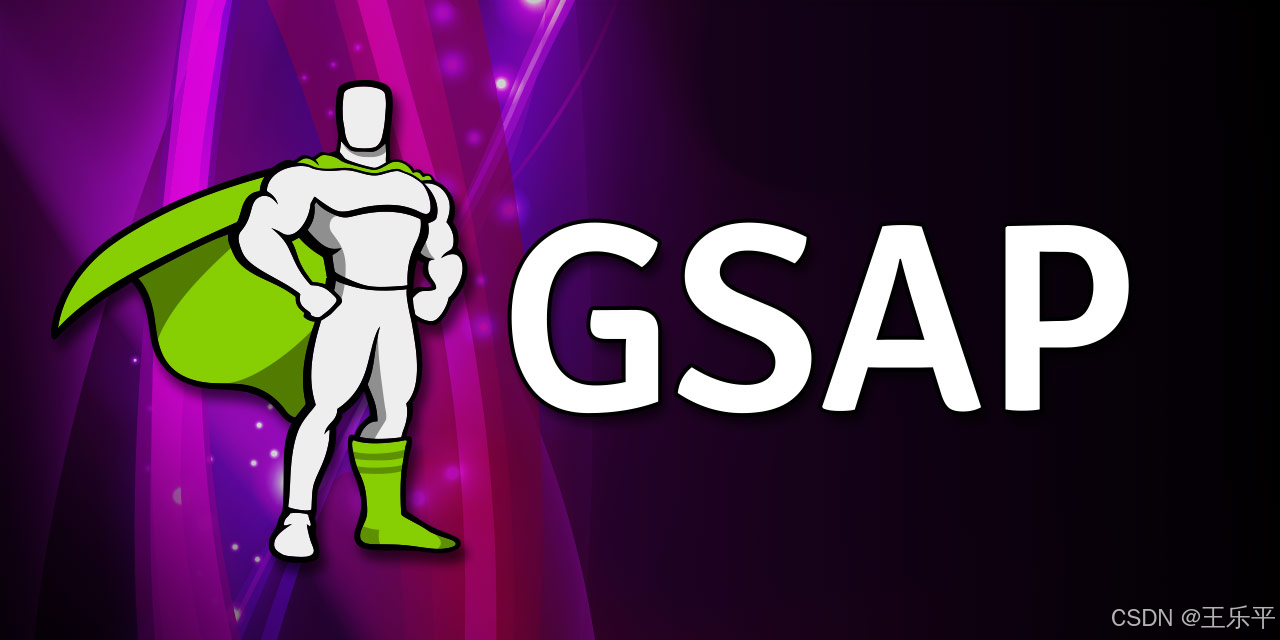 GSAP - 前端动画领域的全能冠军，你了解吗？-CSDN博客