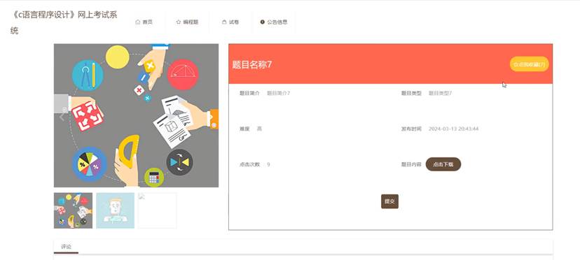 计算机毕业设计java《c语言程序设计》网上考试系统 Java C 语言程序设计在线考试系统 基于 Ssm 的 C 语言程序设计网络考试平台 Csdn博客