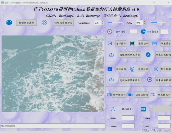 基于yolov8模型和caltech数据集的行人检测系统（pytorchpyside6yolov8模型）caltech行人检测数据集