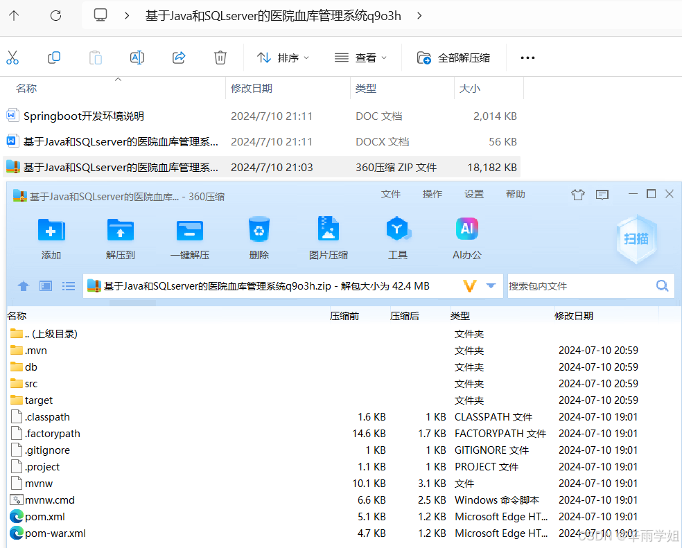 Java计算机毕业设计基于java和sqlserver的医院血库管理系统(开题程序论文) Csdn博客