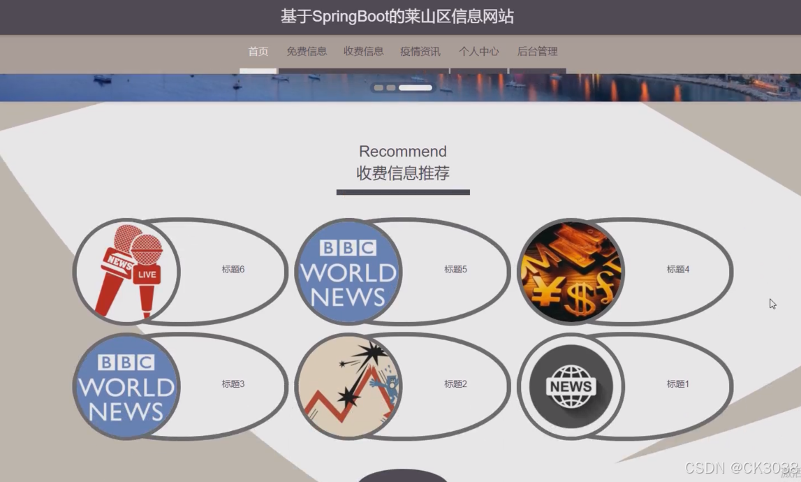Springboot基于springboot的莱山区信息网站04zcl（程序源码数据库调试部署开发环境） Csdn博客