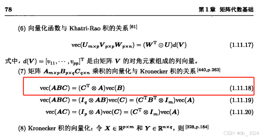 【矩阵分析】Kronecker乘积与向量化-CSDN博客