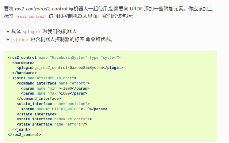 ROS2-RViz-MoveIt-Gazebo-URDF学习笔记（四）_gz sim ros2 control-CSDN博客