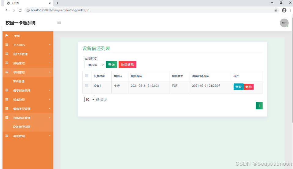 Java毕设项目案例实战ii基于javassmmysql的校园一卡通系统设计与实现(开发文档数据库源码) Csdn博客