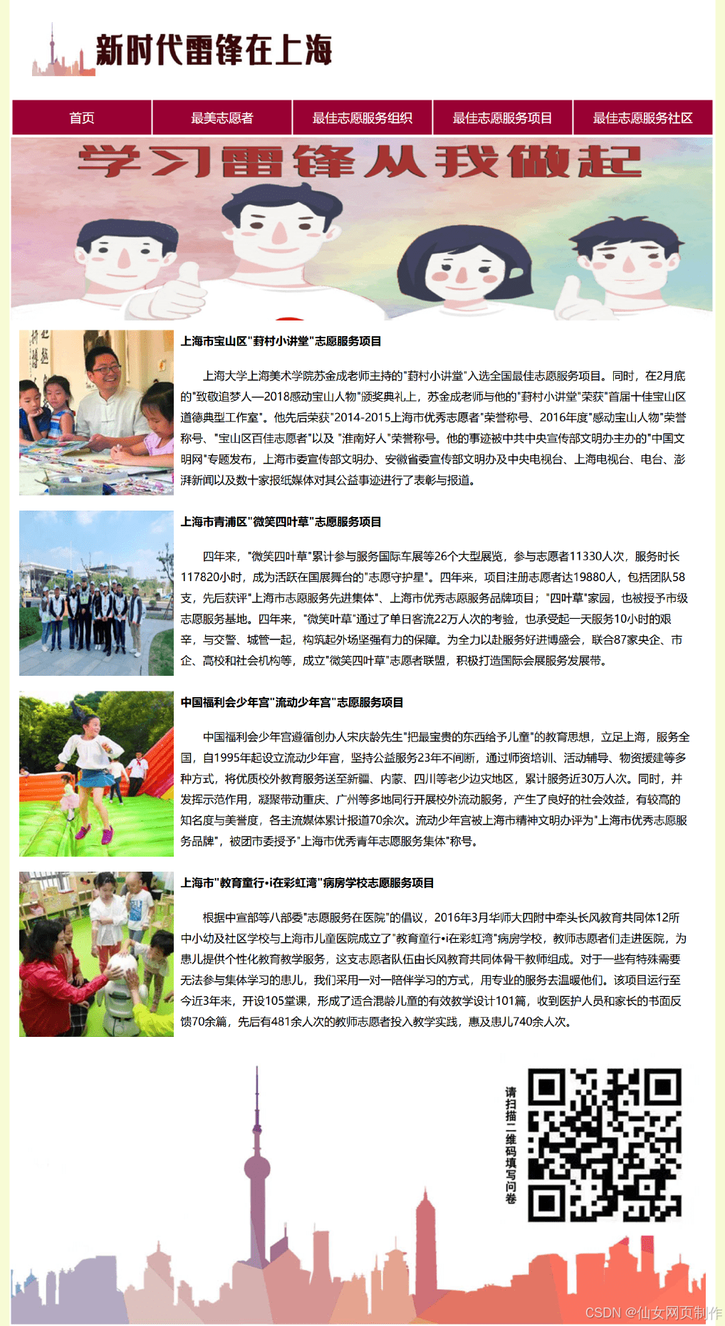 350.大学生HTML期末大作业 —【新时代雷锋精神文化主题网页(10页)】 Web前端网页制作 html+css-CSDN博客