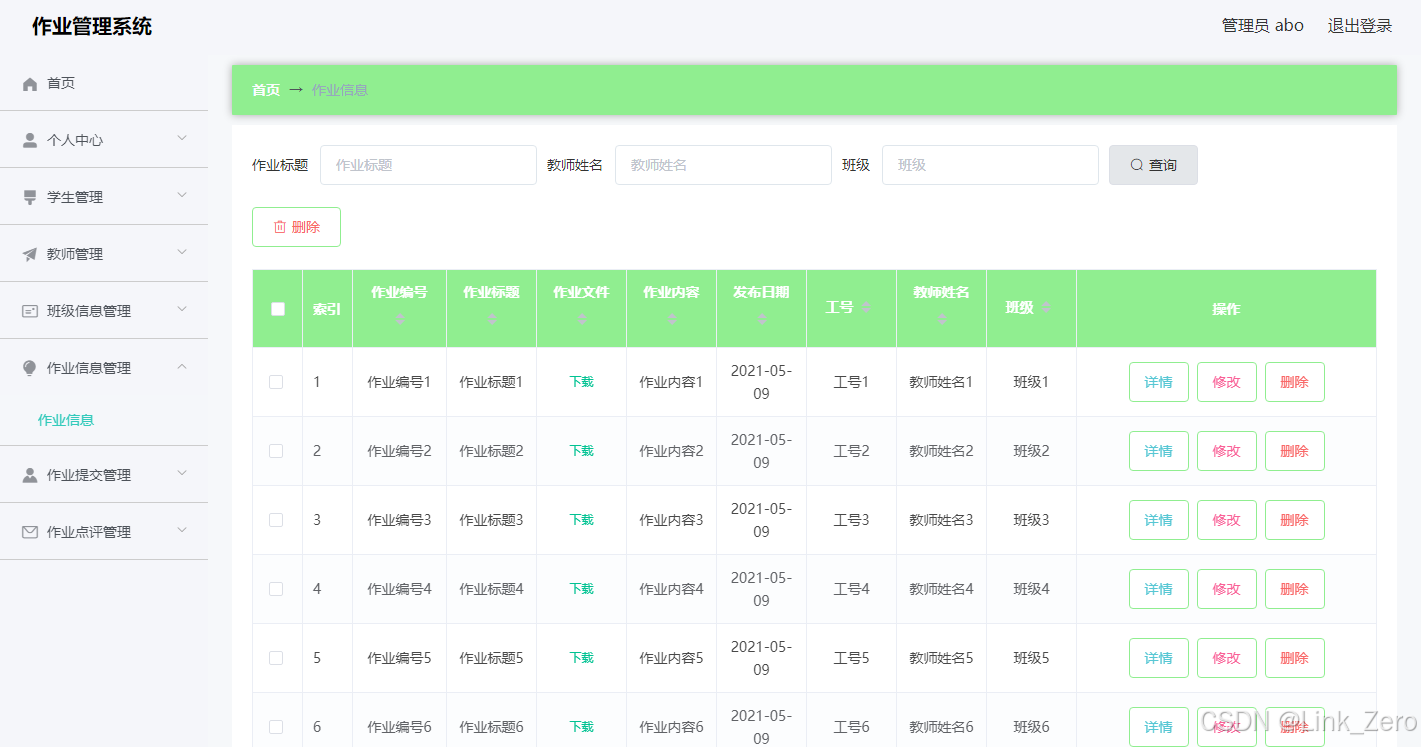 基于springboot+vue的作业管理系统设计与实现毕设文档源码)springboot加vue作业管理系统源码下载 Csdn博客