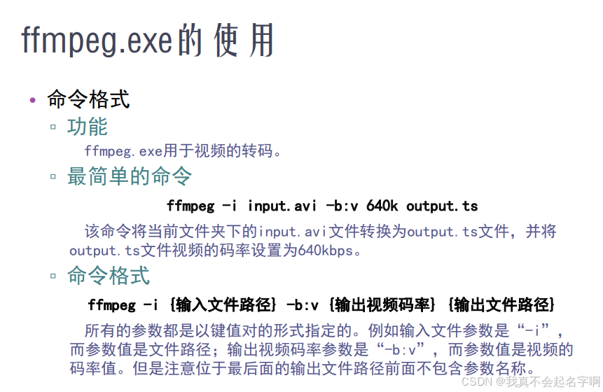 “深入浅出”系列之音视频开发：（9）FFmpeg命令行工具的使用-CSDN博客