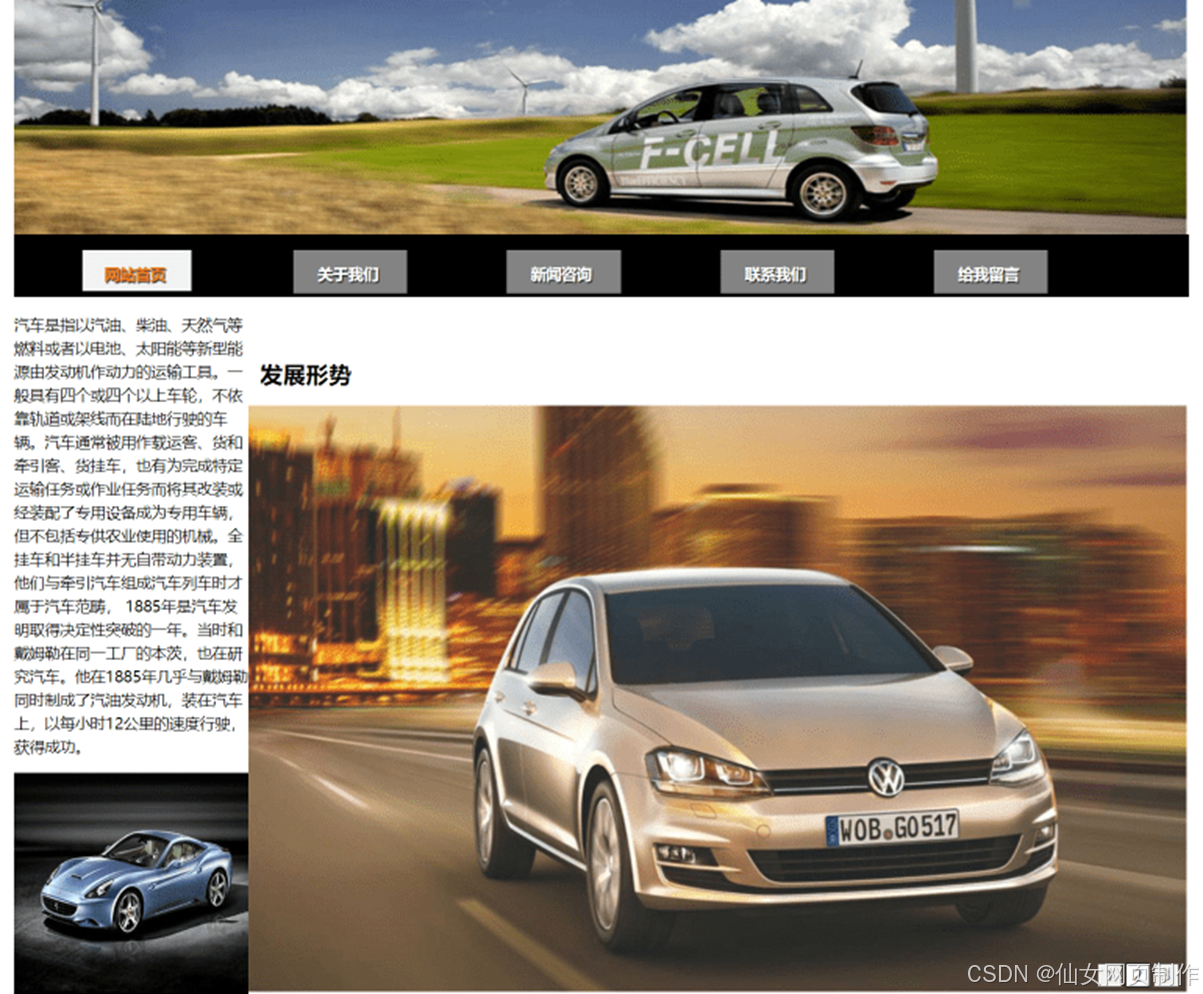 554.大学生HTML期末大作业 —【简单的汽车介绍网页(9页)】 Web前端网页制作 html+css+js-CSDN博客