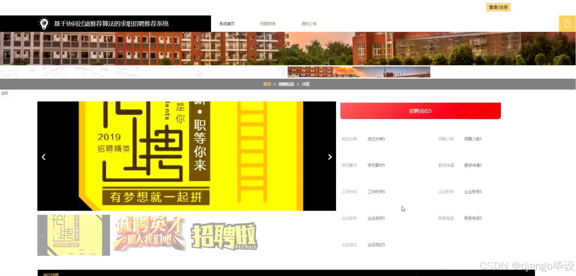 Python毕设 基于协同过滤推荐算法的求职招聘推荐系统程序论文基于协同过滤算法的招聘信息推荐系统 Csdn博客