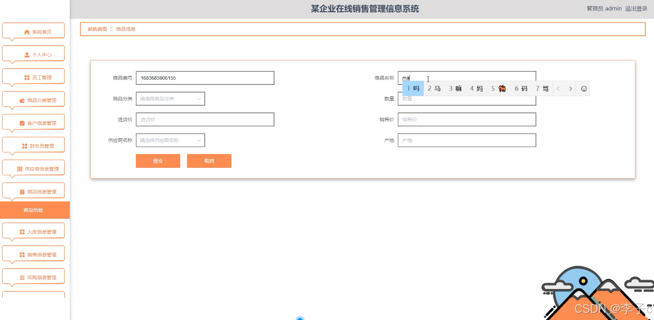 Springbootvue某企业在线销售管理信息系统【程序论文开题】 计算机毕业设计 Csdn博客