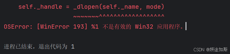 Python ctypes调用dll报错解决办法-CSDN博客