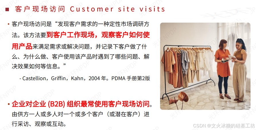 [产品管理-24]：NPDP新产品开发 - 22 - 产品创新中的市场调研 - 定性市场调研的常见工具_头脑风暴 访谈 焦点小组-CSDN博客