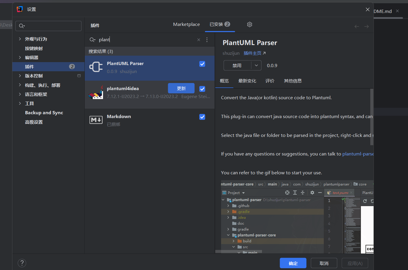 基于PlantUML parser插件一键生成UML类图，超详细教程_idea plantuml自动生成类图-CSDN博客