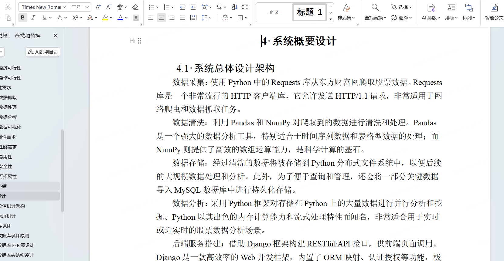 毕设答辩毕业设计项目毕设设计大数据 大数据设毕业设计之基于python的东方财富网股票数据分析与可视化 Csdn博客