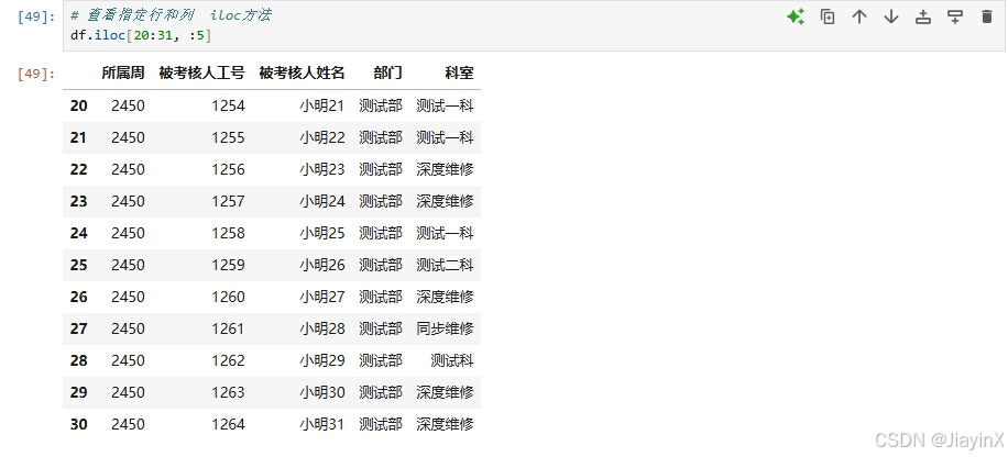 03Pandas查看和预览数据的方法_vs code如何用表格查看panda数组-CSDN博客