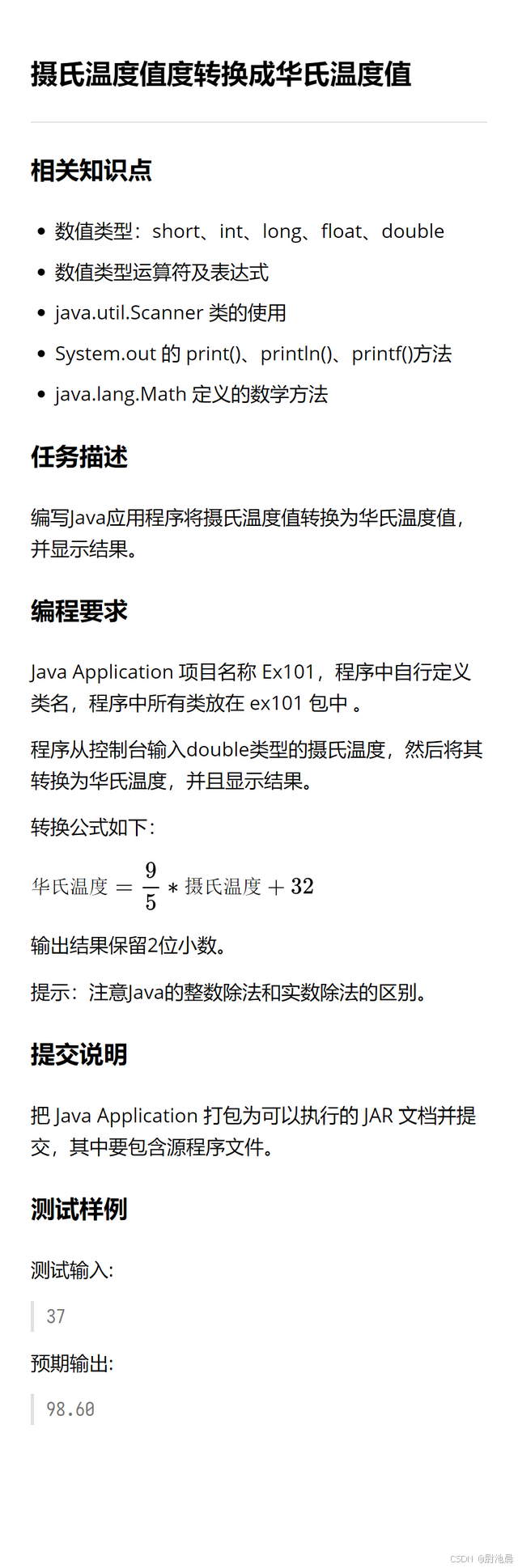 【SCAU 面向对象程序设计】01基础语法_scau摄氏温度值度转换成华氏温度值-CSDN博客