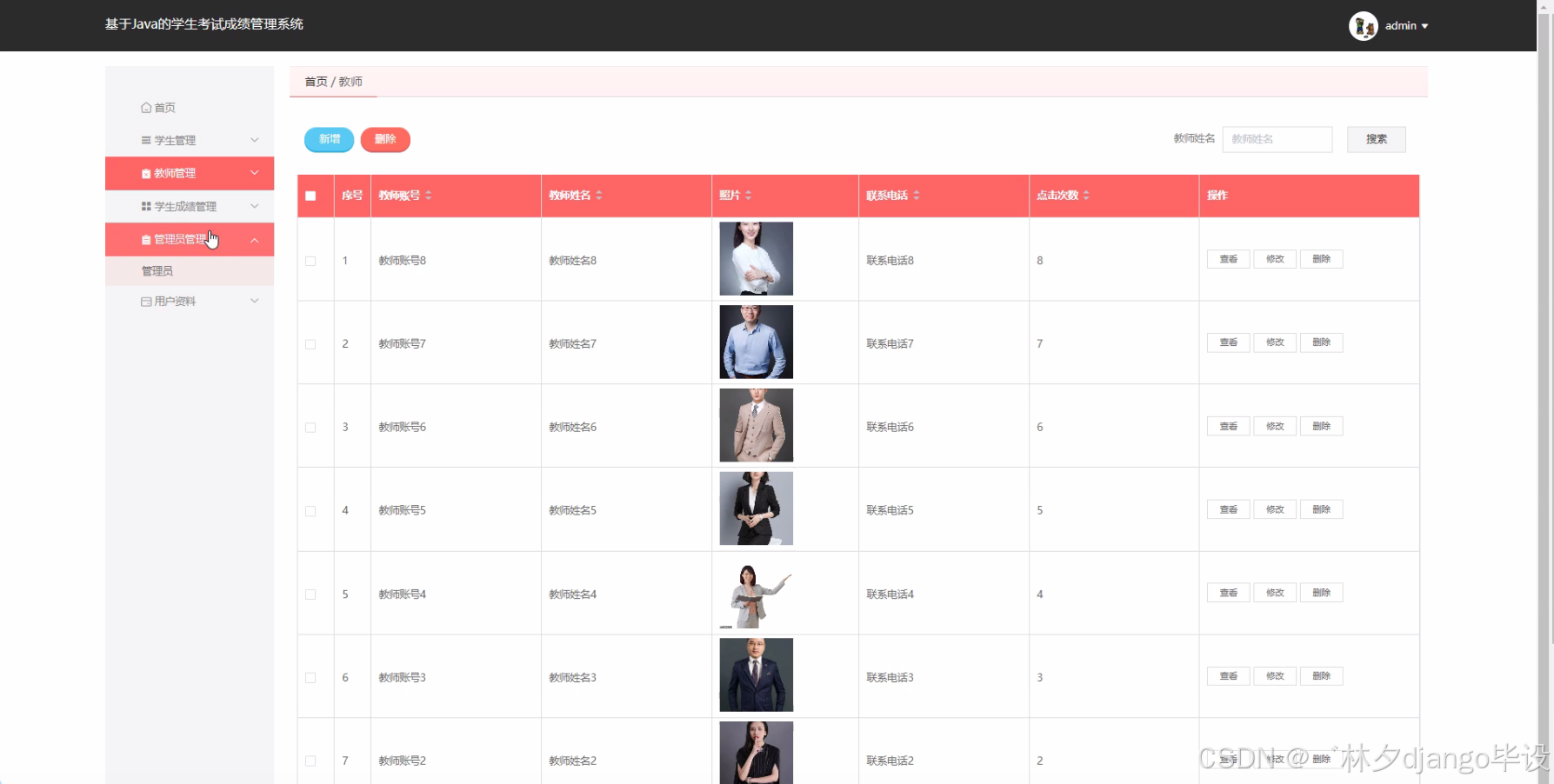 Python毕设 基于java的学生考试成绩管理系统程序论文 Csdn博客