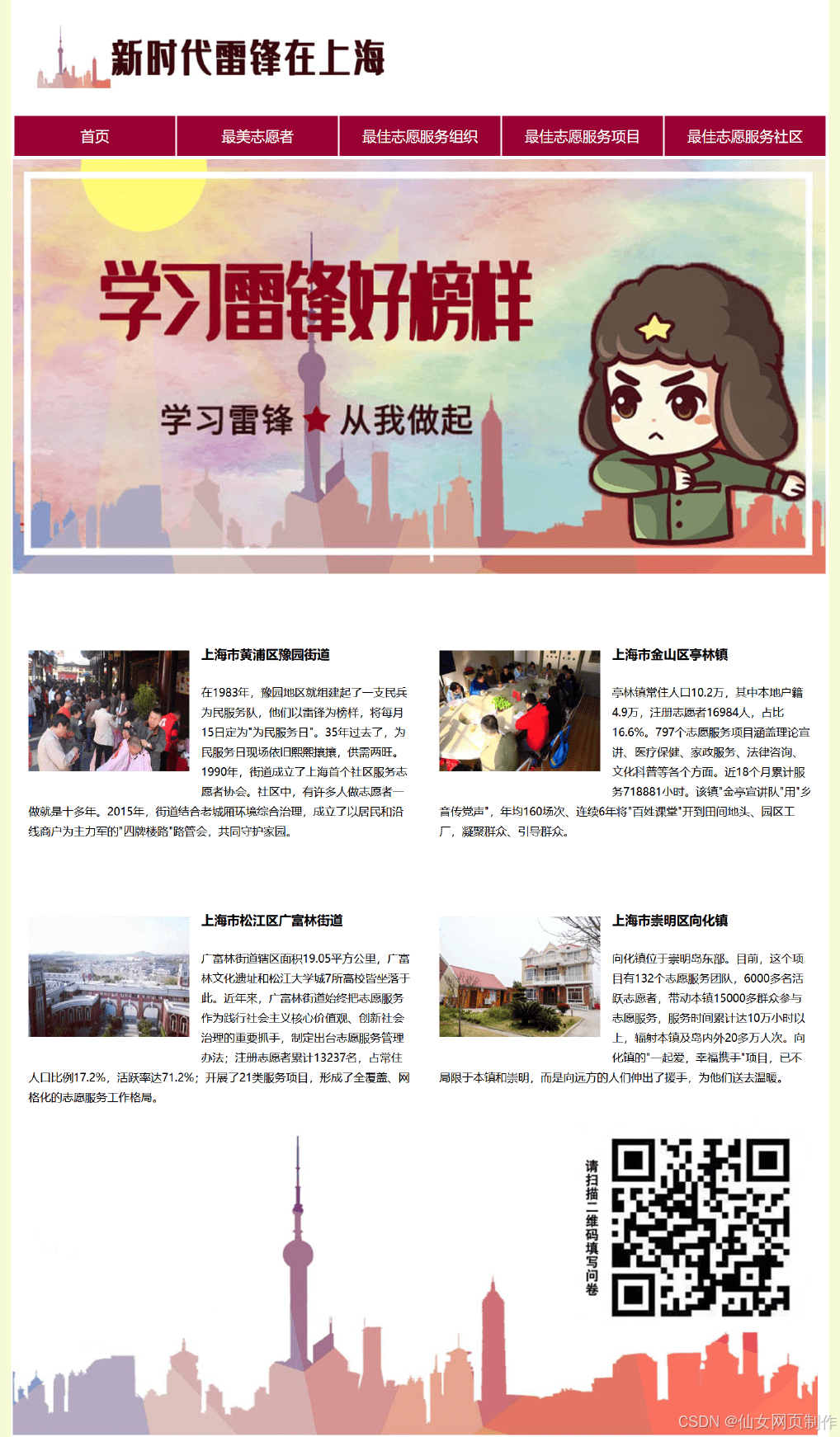 350.大学生HTML期末大作业 —【新时代雷锋精神文化主题网页(10页)】 Web前端网页制作 html+css-CSDN博客