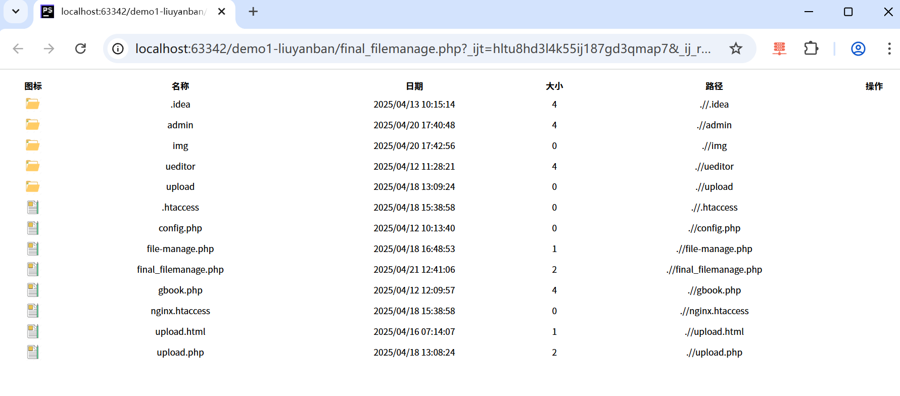 Day25 -php开发day04 --文件管理模块（文件：删除&下载&编辑 文件夹：打开）& 页面美化（图标对应）【下篇】_php文件管理-CSDN博客