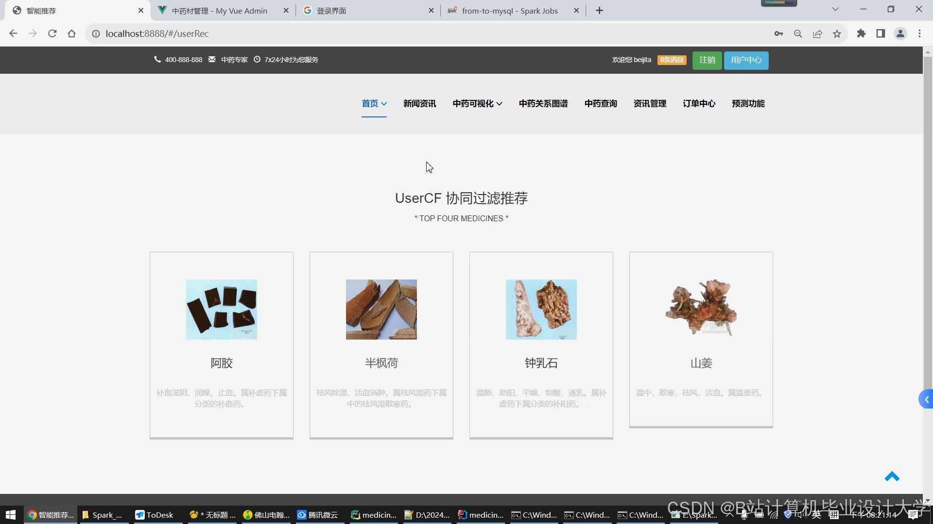 计算机毕业设计hadoopsparkhive中药推荐系统 中药可视化 中药知识图谱 大数据毕业设计源码文档ppt讲解中药信息可视化国奖的作品技术文档介绍word Csdn博客