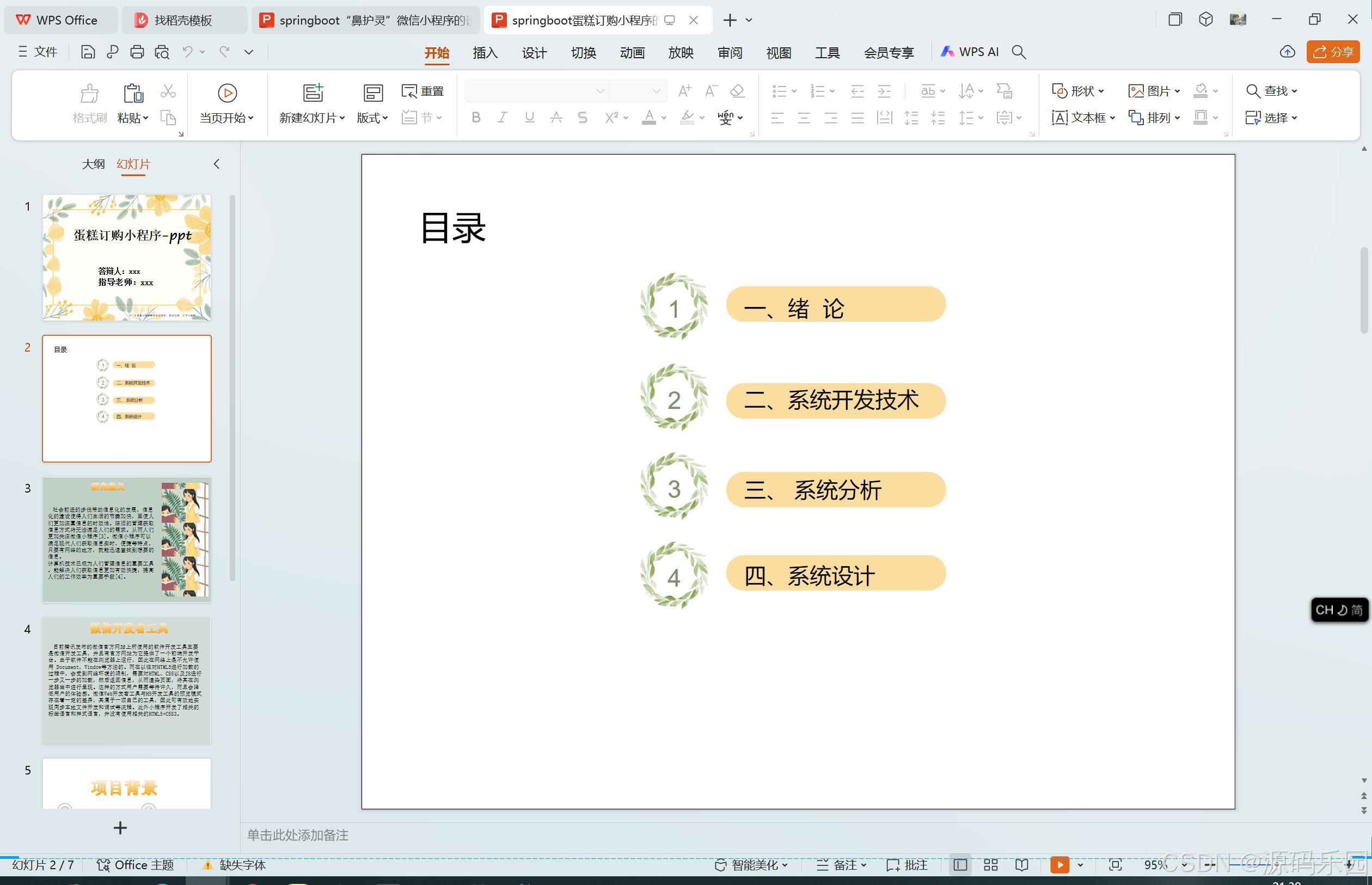 基于springbootmysqlssmvuejsuniapp的蛋糕订购小程序附论文 Csdn博客